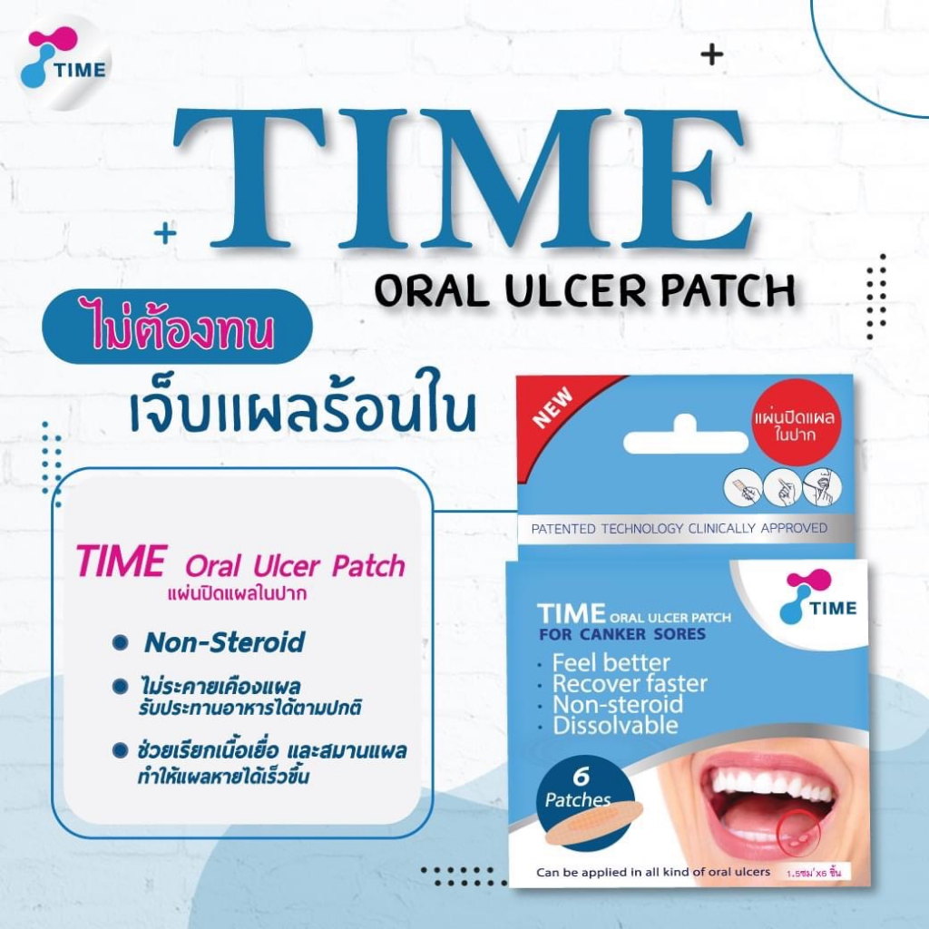 แผ่นปิดแผลในปาก แผ่นแปะร้อนใน Time oral ulcer patch [แบบซอง / แบบกล่อง ...