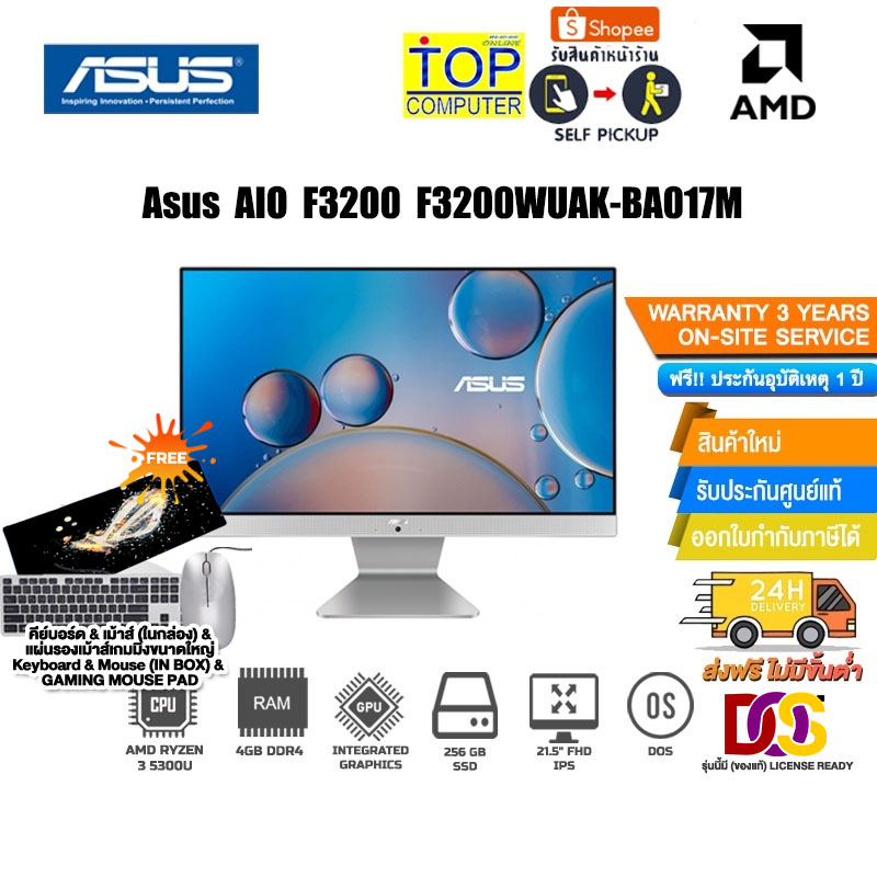 ASUS AIO F3200 F3200WUAK-BA017M (90PT0361-M003E0)/Ryzen3 5300U/ประกัน3y ...