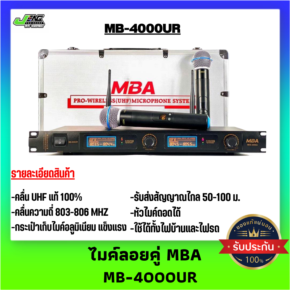 ไมค์ลอยคู่ MBA รุ่น MB-4000UR (UHF แท้ 100%) | Shopee Thailand