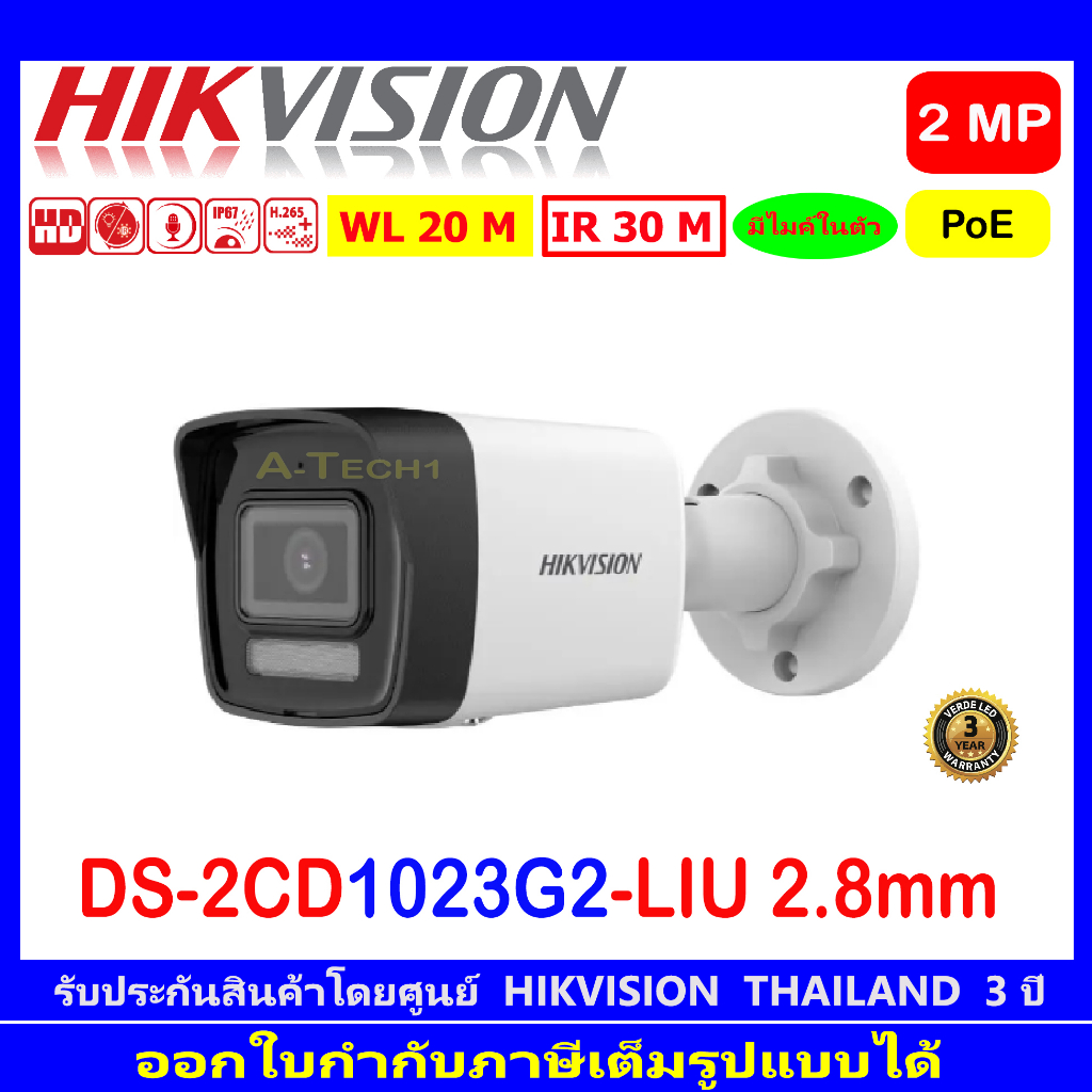 Hikvision IP Camera กล้องวงจรปิด 2MP รุ่น DS-2CD1023G0E-I หรือ DS-2CD1023G2-LIU 2.8mm (1ตัว ...