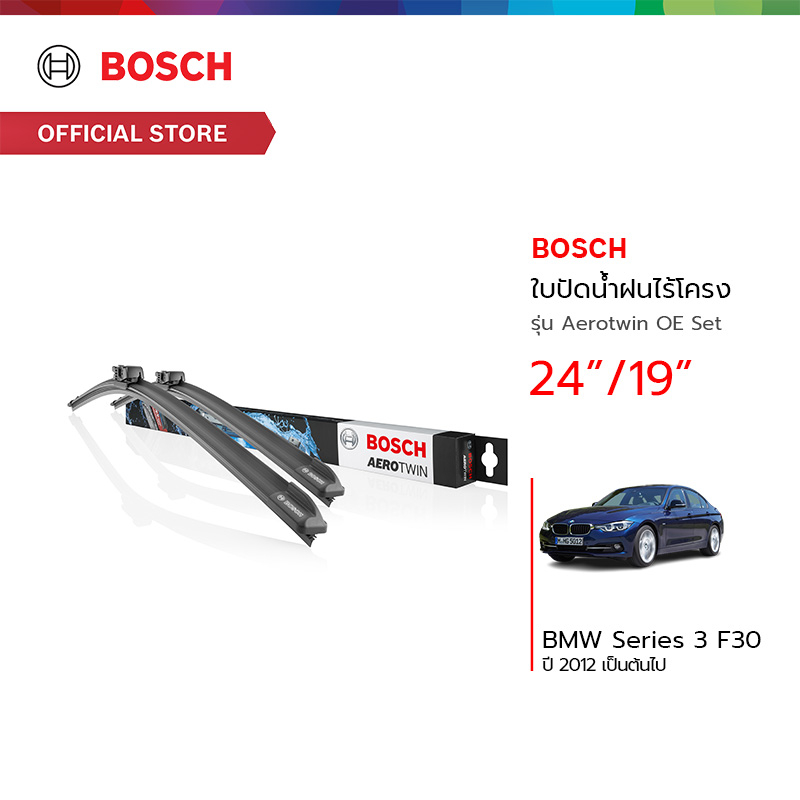 Bosch ใบปัดน้ำฝนไร้โครง รุ่น Aerotwin OE Set (3397118930) ขนาด 24/19 ...