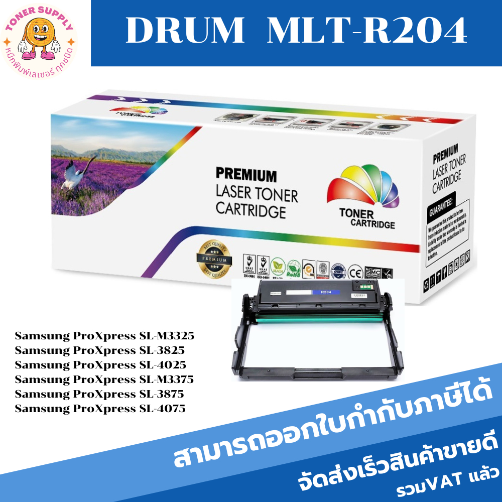 ตลับชุดดรัมเทียบเท่า DRUM Samsung MLT-R204(ราคาพิเศษ) FOR Samsung ...