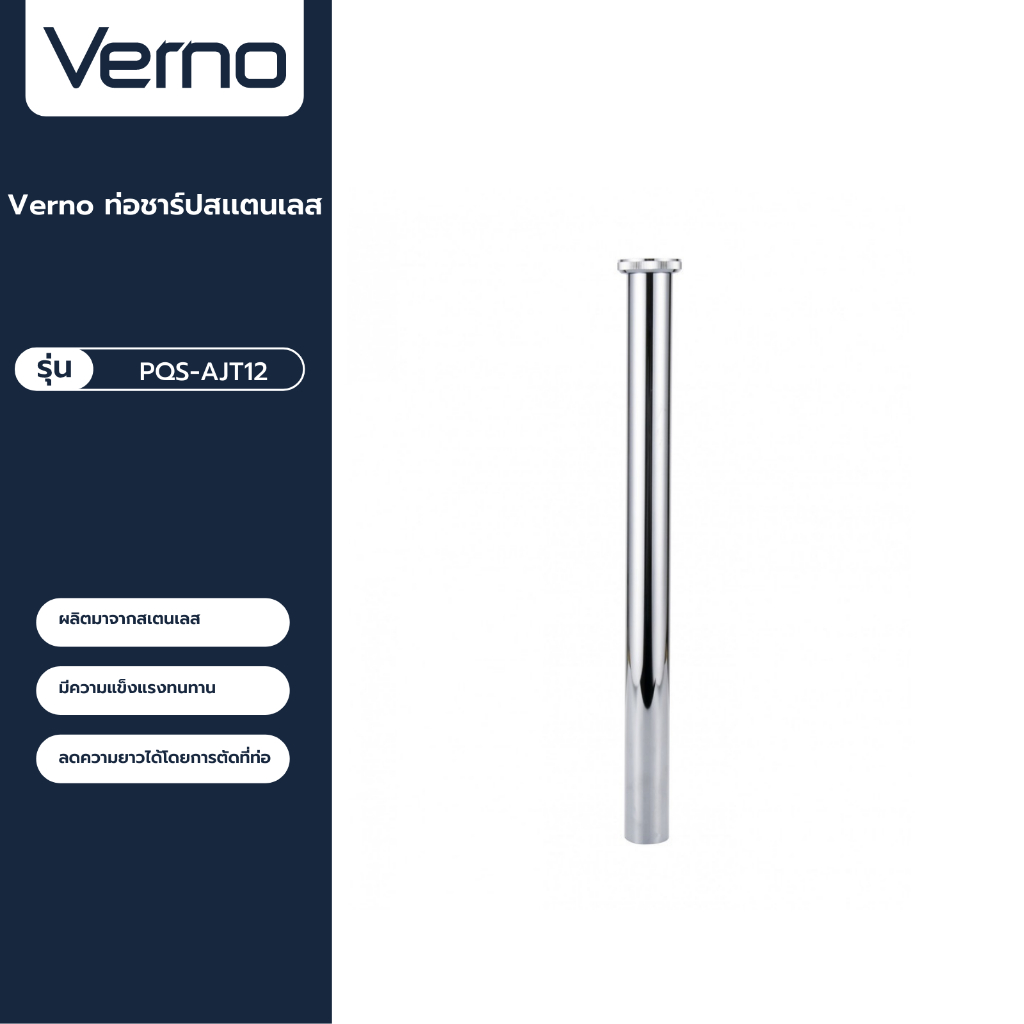 VERNO Official Shop-Verno ท่อชาร์ปสเตนเลส รุ่น PQS-AJT12 ขนาด 12 นิ้ว ...