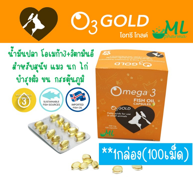 **1กล่อง(10แผง(100เม็ด)) โอทรีโกลด์ น้ำมันปลา O3gold วิตามิน บำรุงขน ...