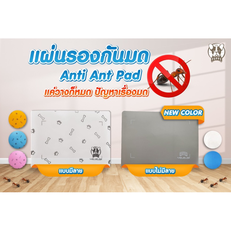 PUPPE แผ่นกันมด แผ่นรองกันมด ANTI ANT PAD | Shopee Thailand