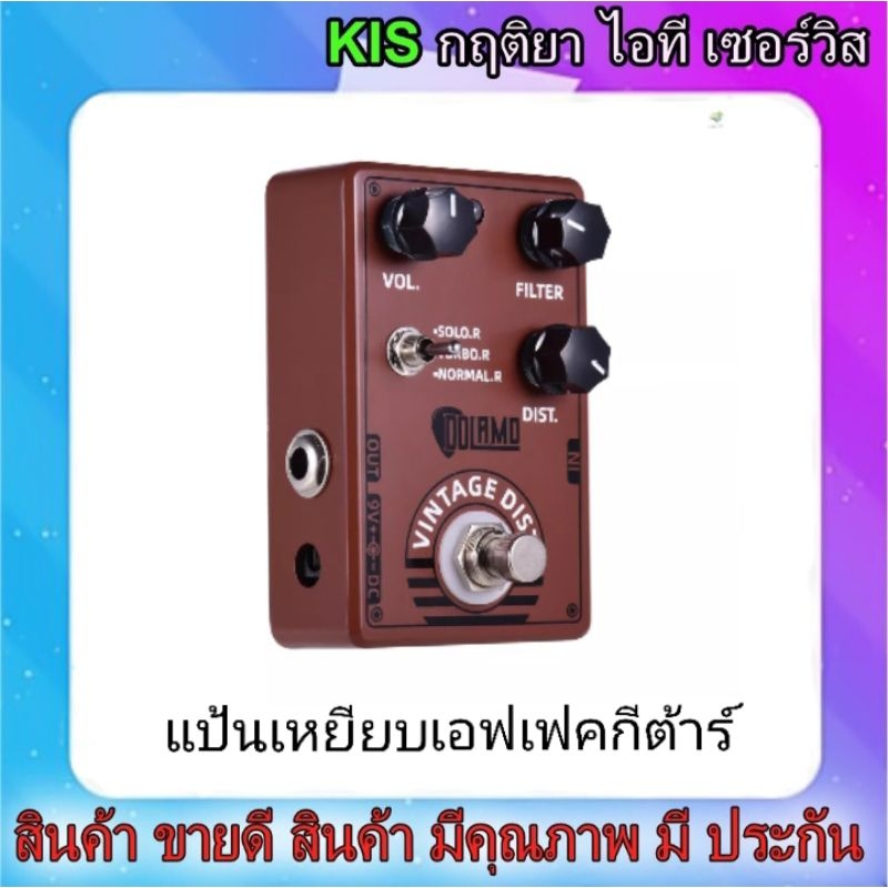 แป้นเหยียบเอฟเฟกต์กีตาร์บิดเบือนวินเทจ Dolamo D-11 | Shopee Thailand