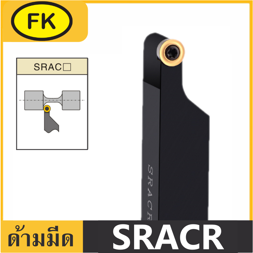 ด้ามมีดกลึงด้านนอก ลดการสั่นสะเทือนสูง SRACR | Shopee Thailand