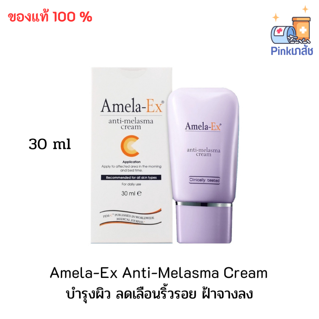 Amela-EX Anti-Melasma Cream ครีมทาฝ้า อเมลา-เอ็กซ์ ขนาด 30 ml | Shopee Thailand