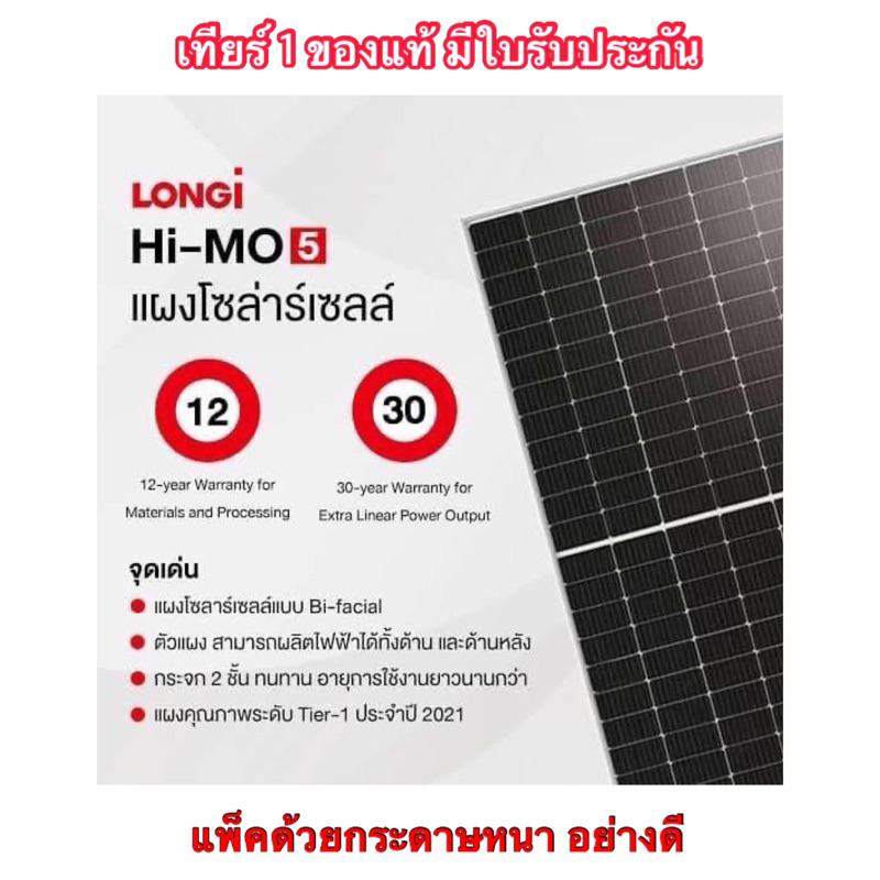 รุ่นใหม่! Longi Solar 555w ล่าสุด2023 HI-MO5 model LR5-72HPH-555M ...