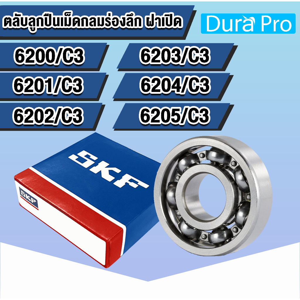 6200 6201 6202 6203 6204 6205 C3 SKF ตลับลูกปืนเม็ดกลมร่องลึก รอบสูง ฝาเปิด OPEN โดย Dura Pro ...