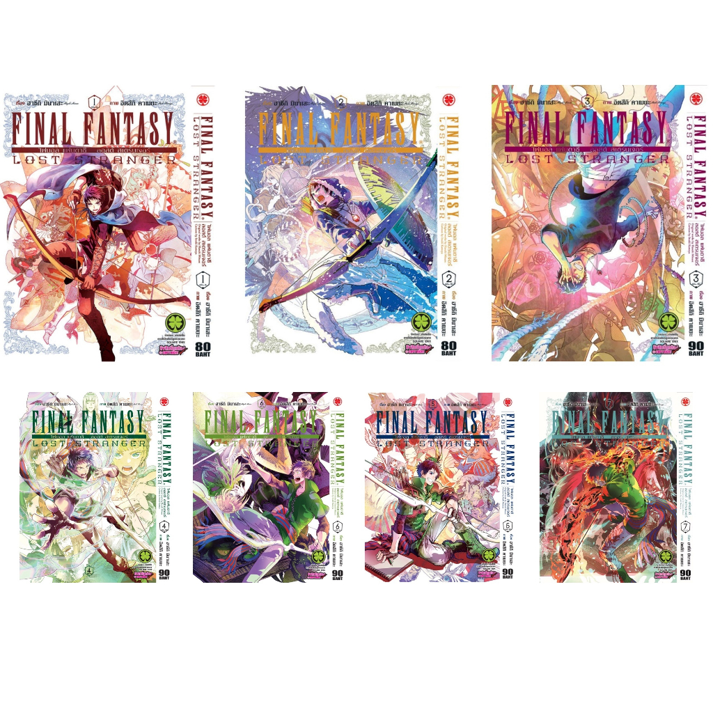 Final Fantasy Lost Stranger เล่ม 1-8 [แพ็คชุด] ล่าสุด | Shopee Thailand