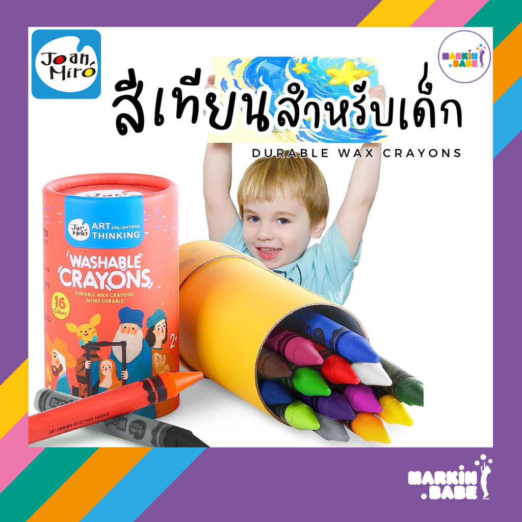 JOAN MIRO I WASHABLE CRAYONS สีเทียนปลอดสารพิษสำหรับเด็ก 1 ขวบขึ้นไป I ...