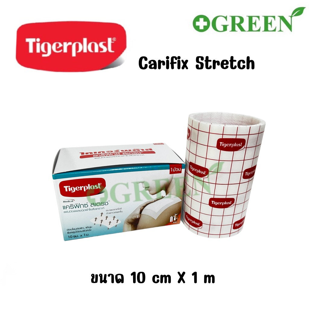 Tigerplast carifix stretch 10 cm .x 1 m. ไทเกอร์พล๊าส แคริฟิกซ์ สเตรช ...