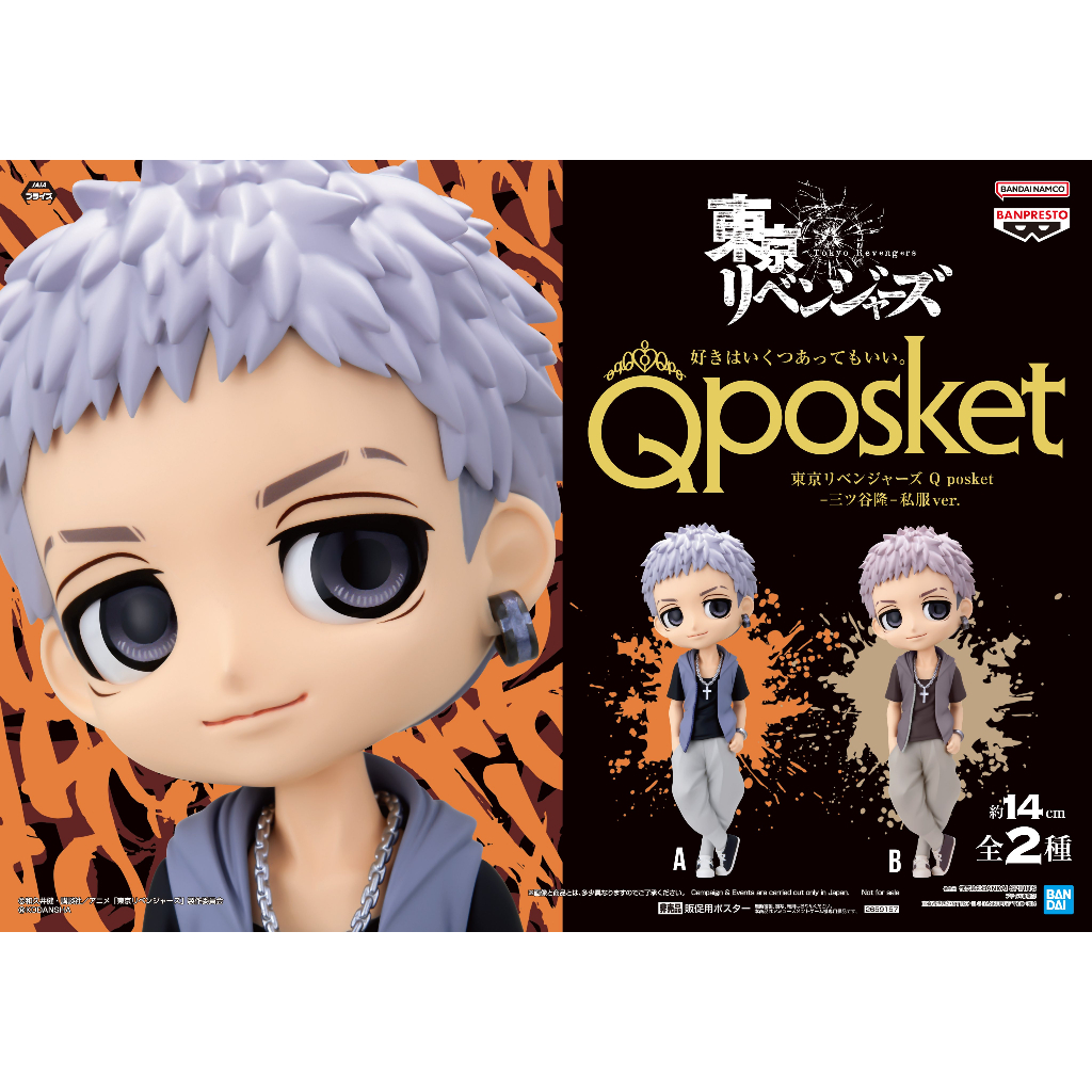 Tokyo Revengers Q posket - Takashi Mitsuya - Plain clothes ver. มือ 1 ...