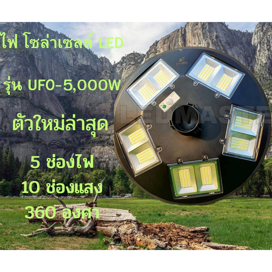 JDJINDIAN ไฟโซล่าเซลล์ LED รุ่นUFO-5,000W 5ช่องไฟ 10ช่องแสง 360 องศา สินค้าดีมีคุณภาพ แข็งแรง ทน ...
