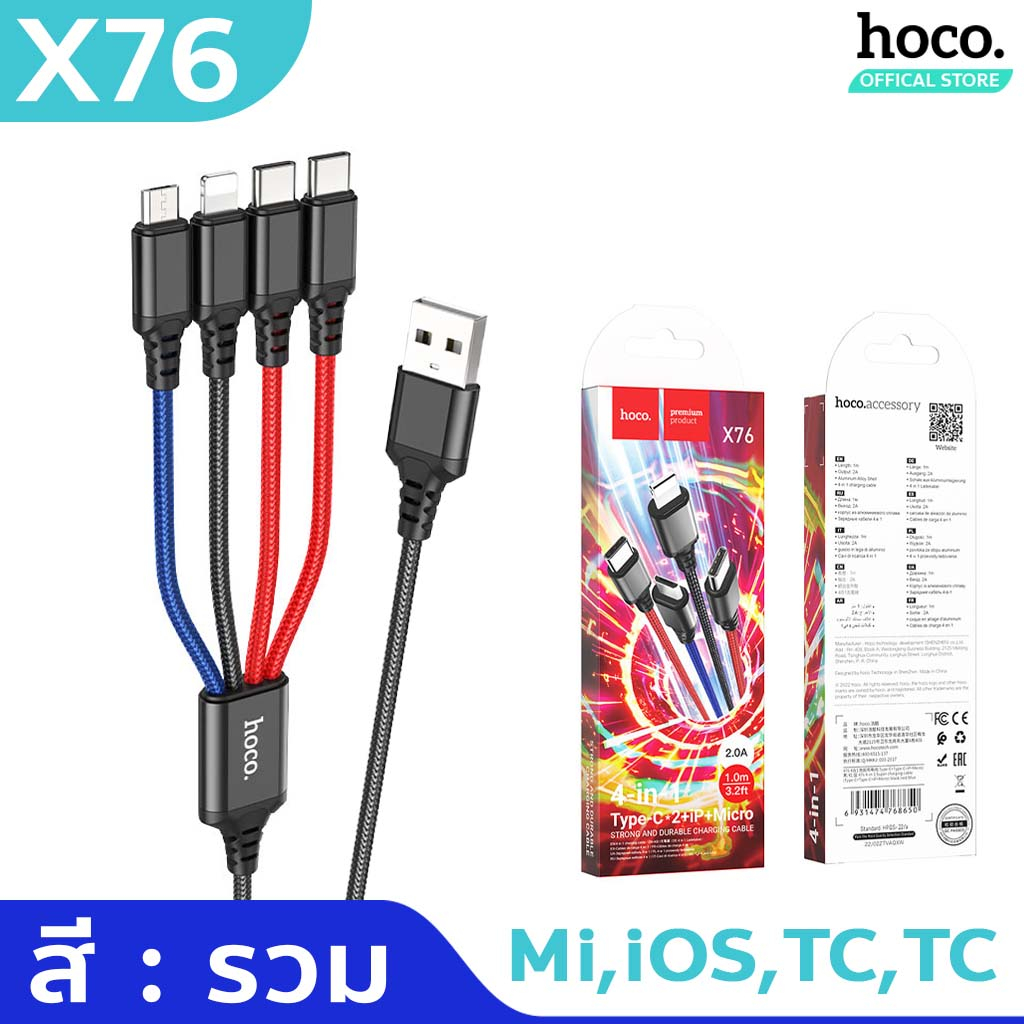 HOCO X76 4in1 สายชาร์จ 4 หัว สำหรับ iOS (x2) + Micro + Type-C (x2) ยาว 1 เมตร จ่ายไฟเต็ม 2A hc1 ...