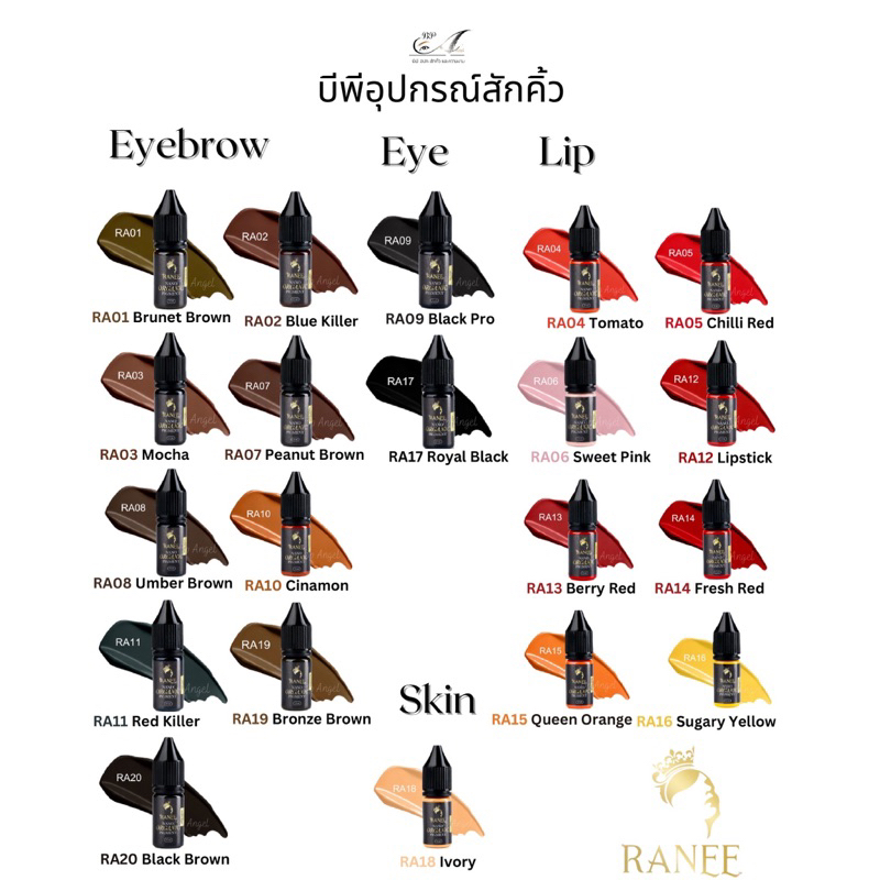สี Ranee สีรานี สีรัชเชีย สีRanee เชคสีจากชาตสีที่ป้ายแขนก่อนสั่งชื้อ ...