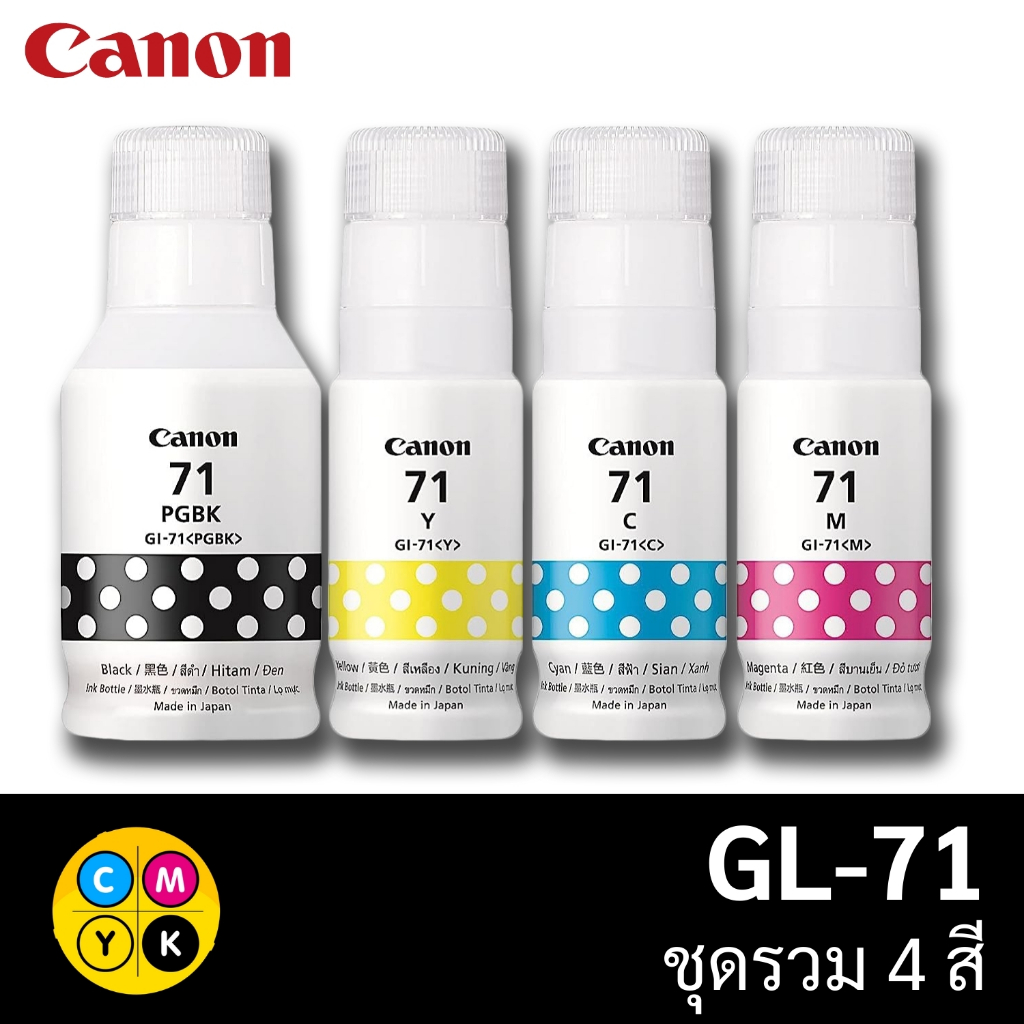 หมึกเติม CANON INK GI-71 หมึกแท้ 4 สี BK / C / M / Y สำหรับ Canon Pixma ...