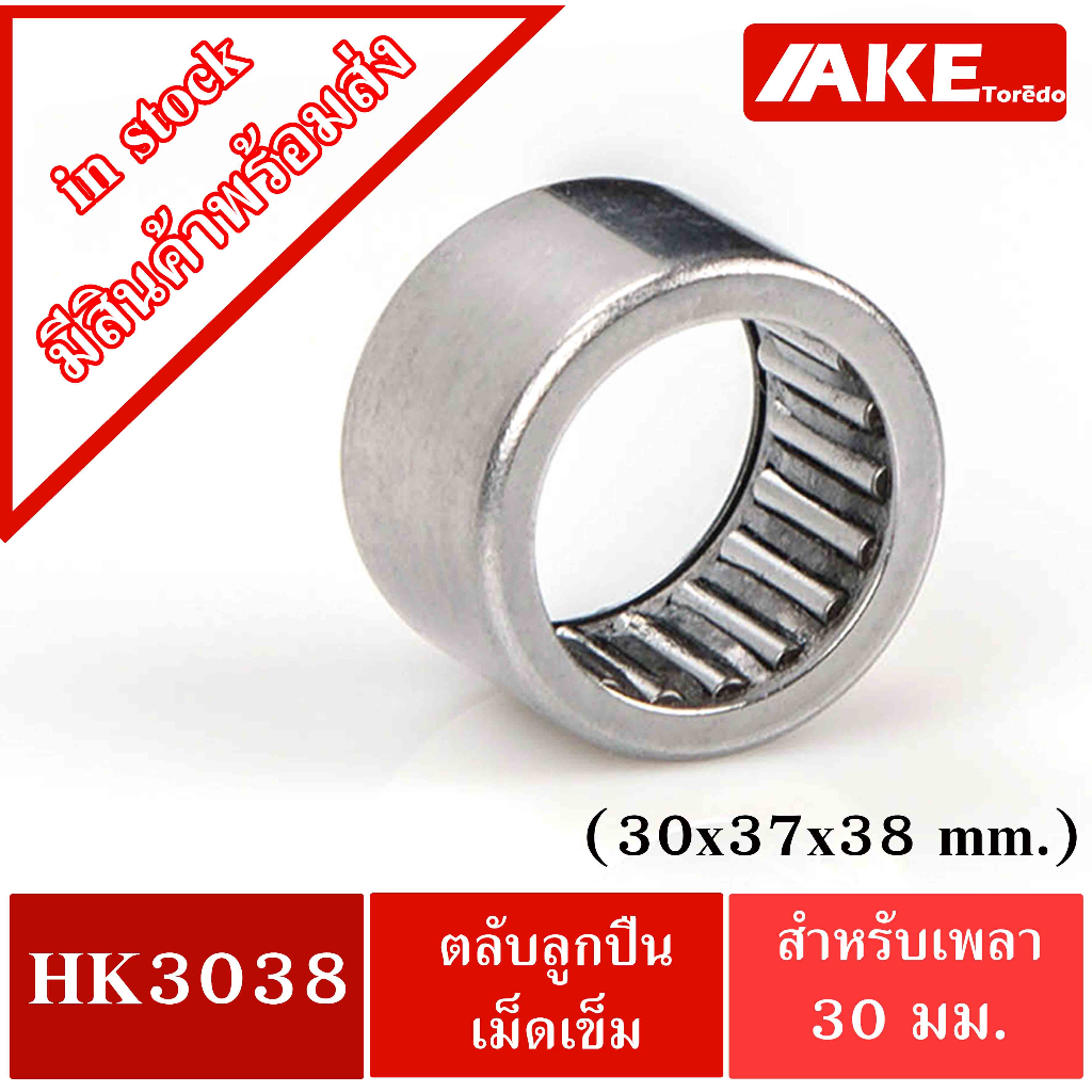 ็HK3038 HK3512 HK3516 HK3520 HK4012 HK4016 HK4020 ตลับลูกปืนเม็ดเข็ม ...