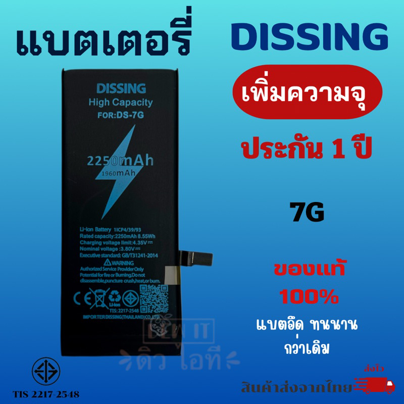 dissing แบตเพิ่มความจุ ของแท้ 100% “ ประกัน 1 ปี “ ใช้สำหรับไอโฟน iPhone”ทุกรุ่น | Shopee Thailand