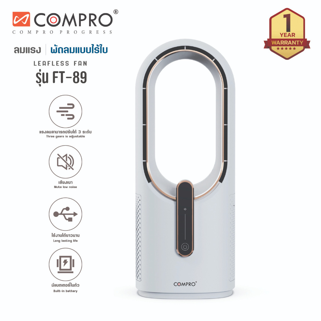 NTP พัดลมไร้ใบ COMPRO รุ่น FT-89 ความเร็วลมธรรมชาติ 6 สปีด ปรับให้เข้ากับสภาพแวดล้อมต่างๆ ...