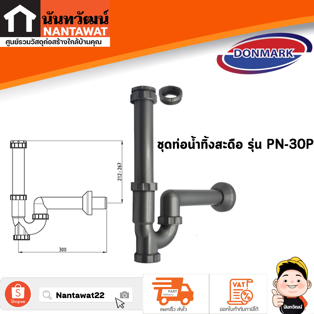 DONMARK ชุดท่อน้ำทิ้งสะดือ รุ่น PN-30P | Shopee Thailand