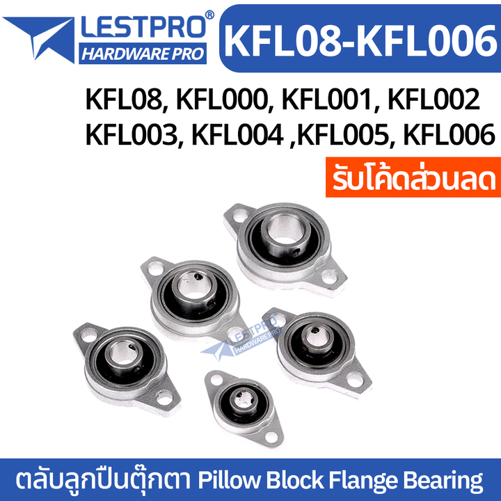 ตลับลูกปืนตุ๊กตา Pillow Block Flange Bearing KFL08 KFL000 KFL001 KFL002 ...