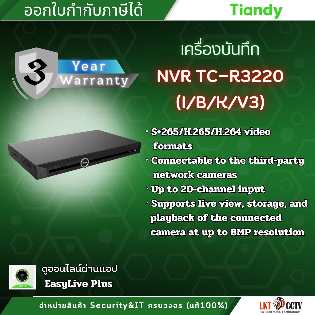 เครื่องบันทึก Tiandy รุ่น TC-R3220(ไม่มีPOE) | Shopee Thailand