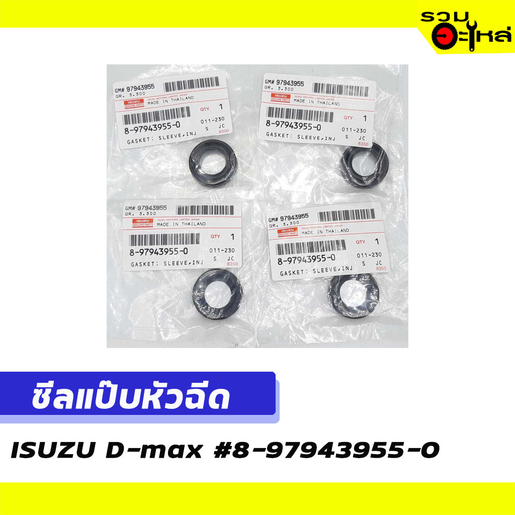 ซีลแป๊บหัวฉีด สำหรับ ISUZU D-MAX #8-97943955-0 (1ชุด4ชิ้น) | Shopee ...
