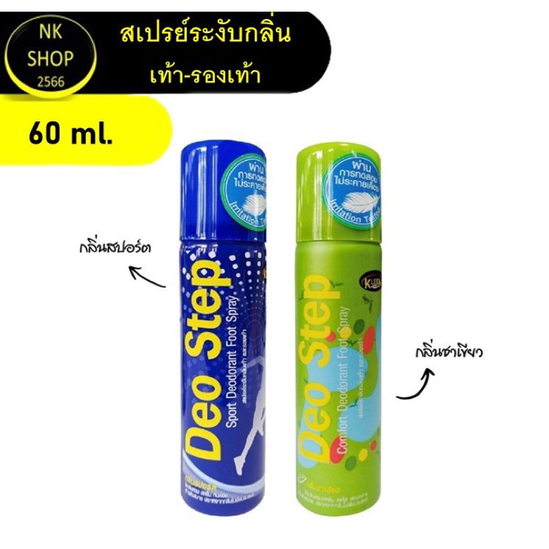 KLEEN SHOES DEO STEP 60 ml. คลีนชูส์ ดิโอ สเต็ป กลิ่นสปอร์ต และกลิ่นชา ...