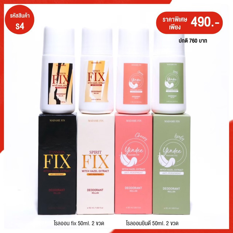 R4 MadameFin โรลออนยินดี 50ml. 2 ขวด + โรลออนfix 50ml. 2 ขวด | Shopee Thailand
