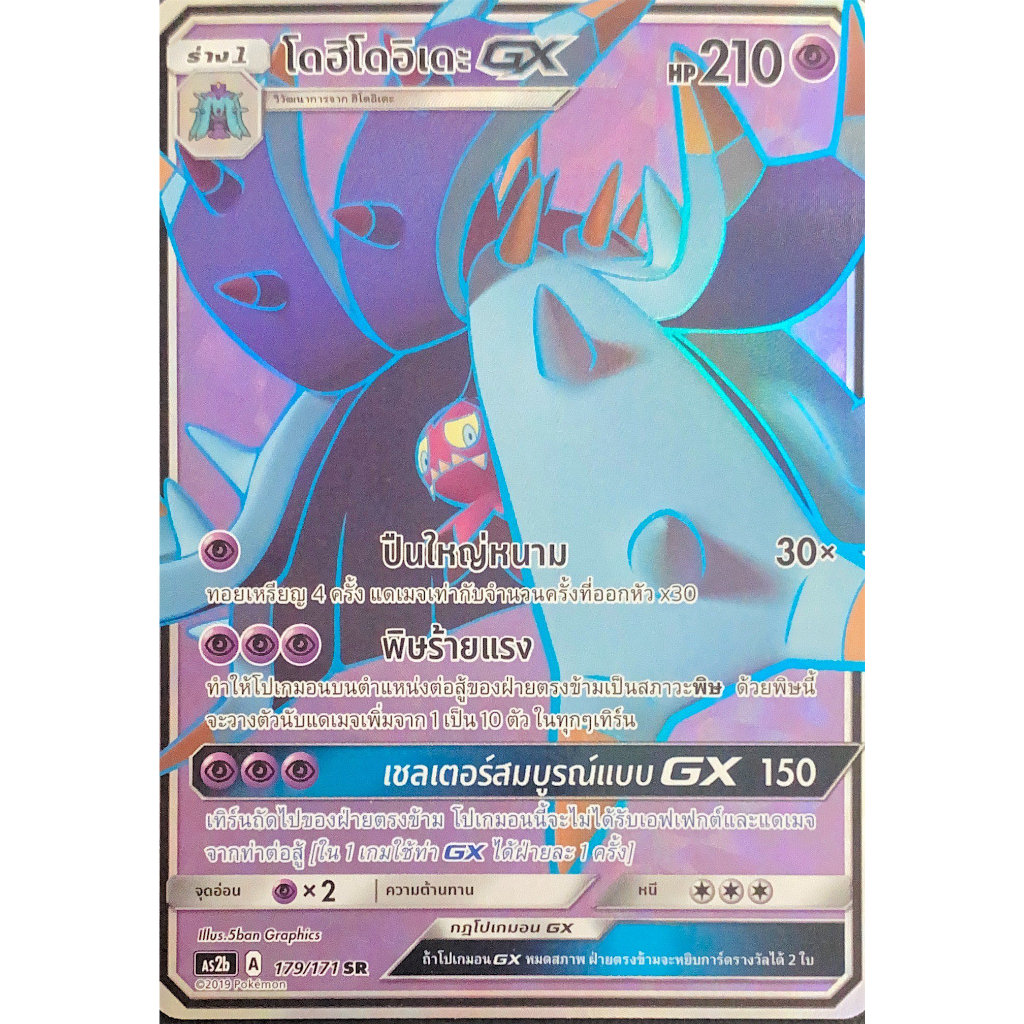 [Pokemon] SR Single Card (GX) - การ์ดโปเกมอน GX แยกใบระดับ SR - ไคริว ...