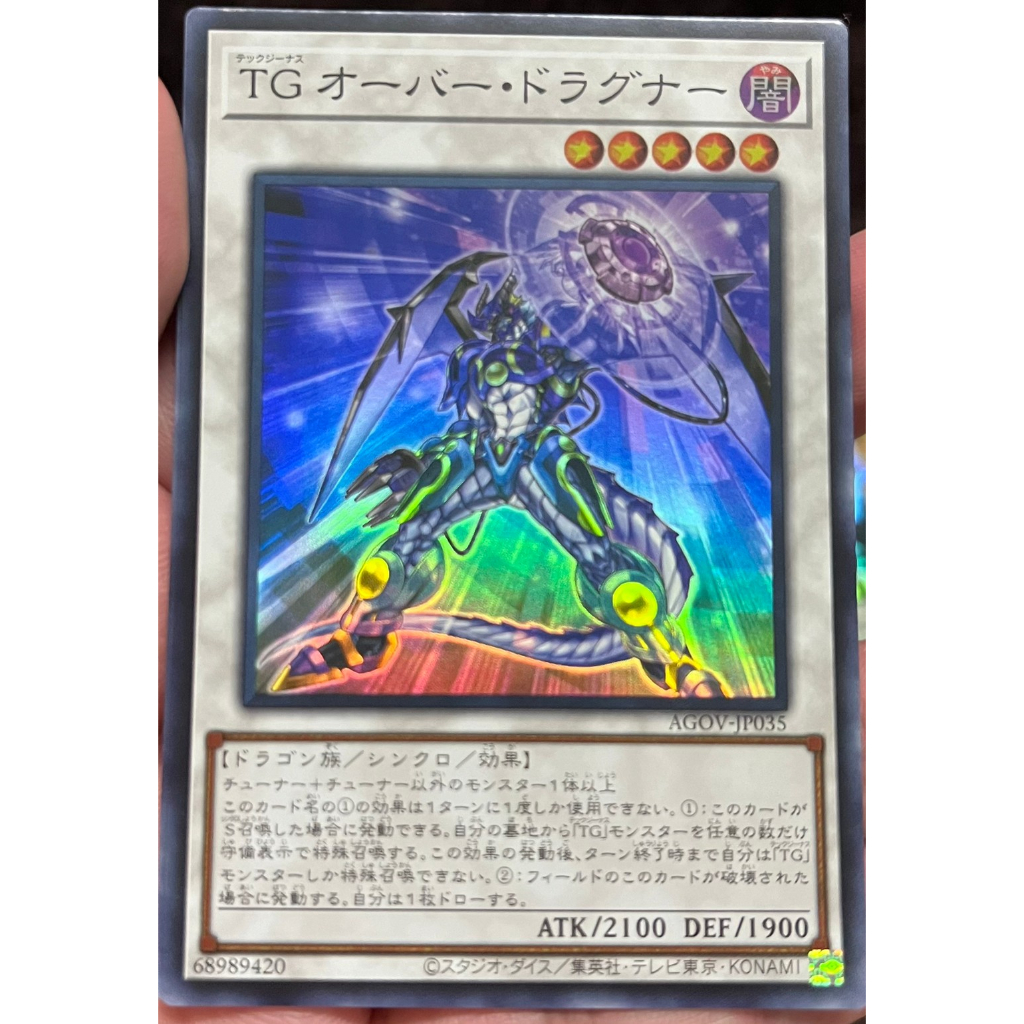 Yugioh [AGOV-JP035] T.G. Over Dragner (Super Rare) การ์ดยูกิแท้ถูกลิขสิทธิ์ | Shopee Thailand