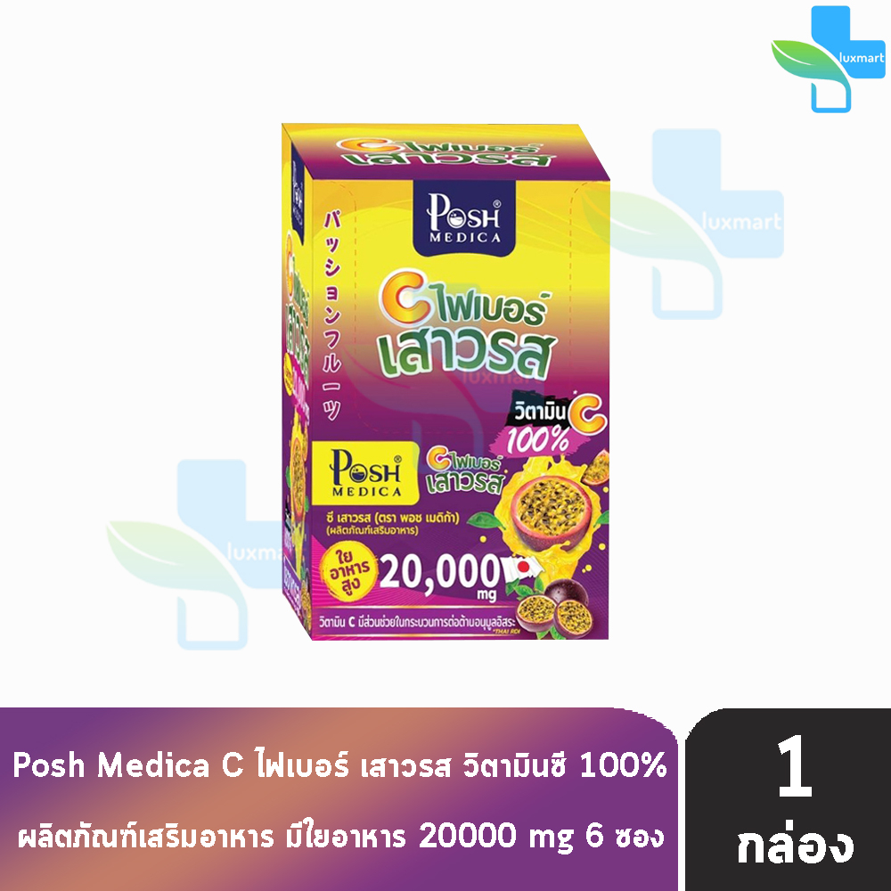 Posh Medica Fiber พอช ไฟเบอร์ ซี เสาวรส 6 ซอง [1 กล่อง] สีม่วง | Shopee Thailand
