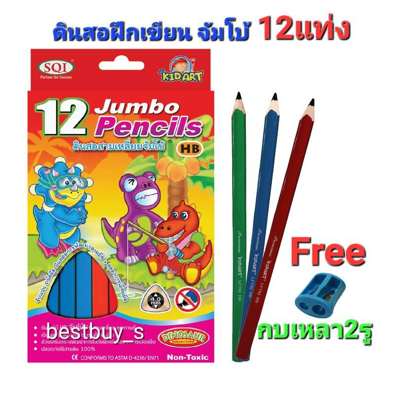 คิดอาร์ท ดินสอฝึกเขียน ดินสอจัมโบ้ 12แท่ง/กล่อง Kidart 12 Jumbo Pencils ...