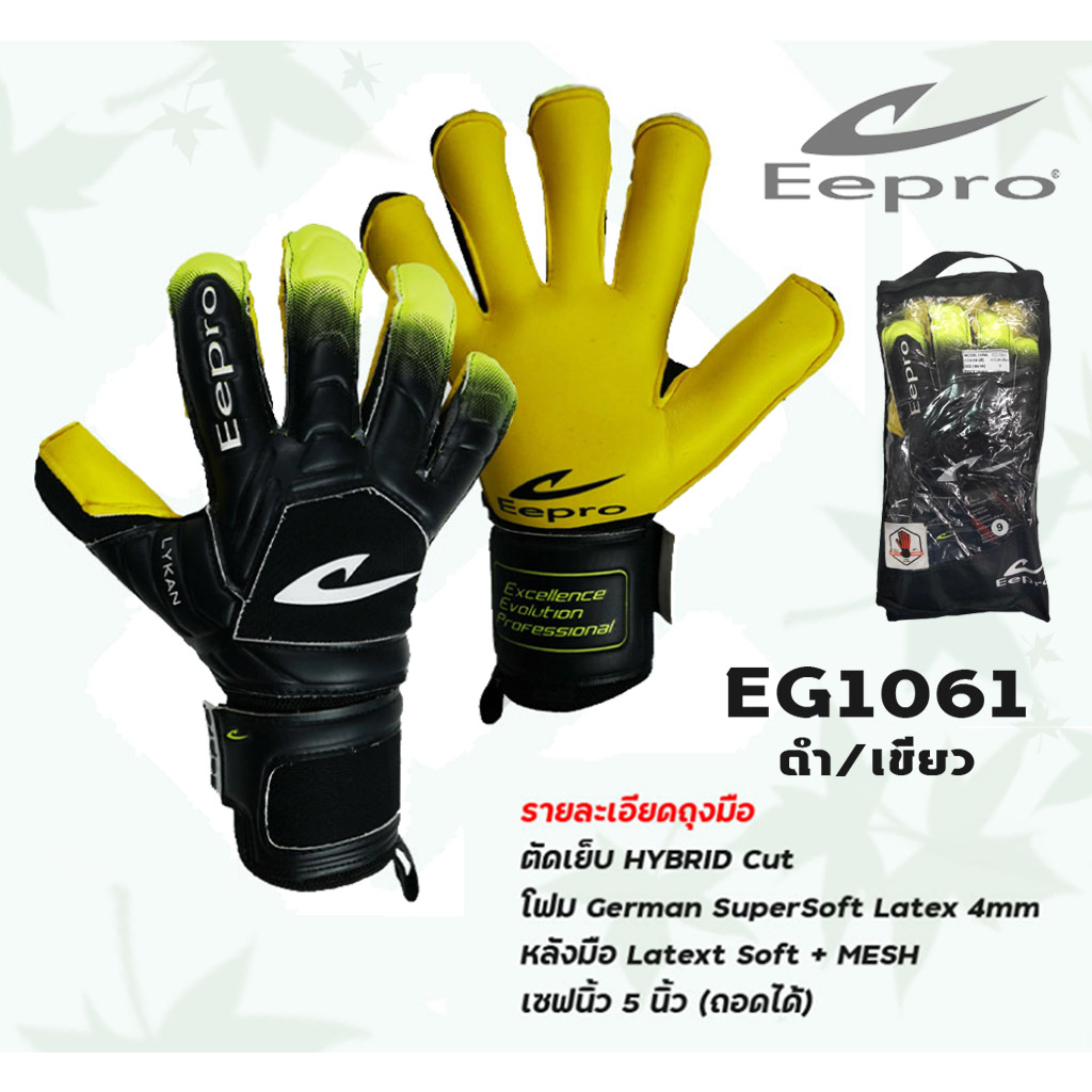 ถุงมือ ผู้รักษาประตู Eepro - EG1061 | Shopee Thailand