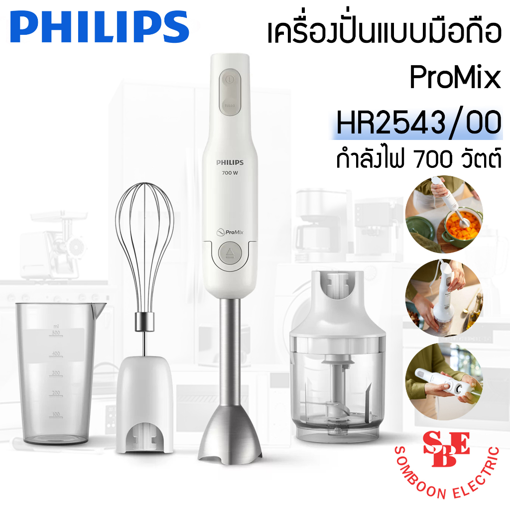เครื่องปั่นแบบมือถือ Philips ProMix รุ่น HR2543 กำลังไฟ 700วัตต์ ...