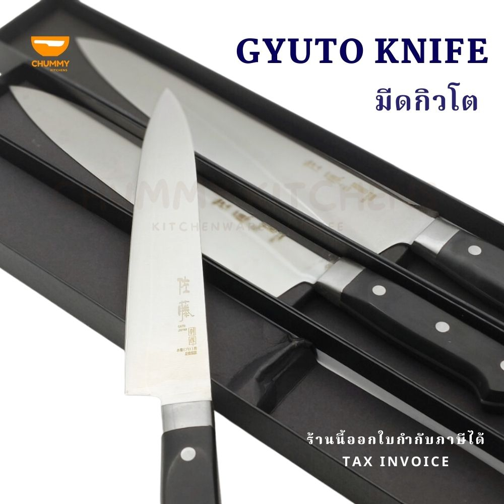 มีดกิวโตเชฟญี่ปุ่น มีดเชฟทำครัวสไตล์ญี่ปุ่น SATO (Gyuto knife) | Shopee ...