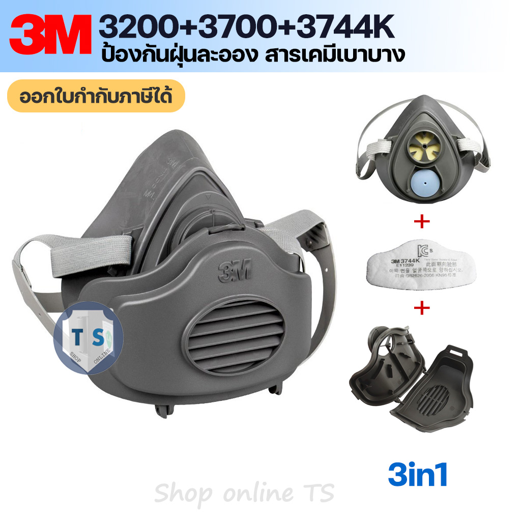 [ครบชุด 3 ชิ้น] หน้ากากไส้กรองเดี่ยว 3M 3200+3700+3744K P2 ป้องกันฝุ่น PM 2.5 สารเคมี | Shopee ...