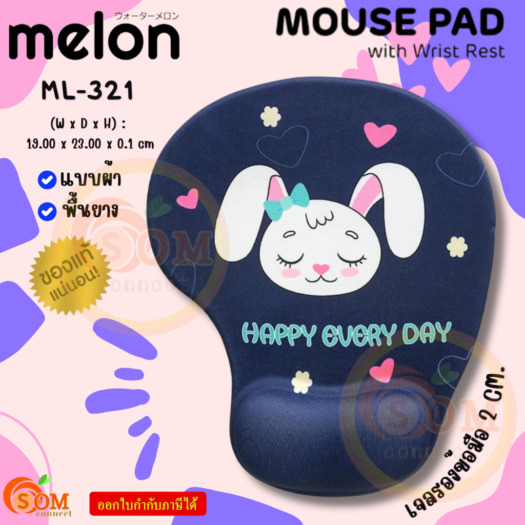 (ML-321 RABBIT WHITE) MOUSE PAD แผ่นรองเมาส์แบบผ้า Melon เจลรองข้อมือลด ...