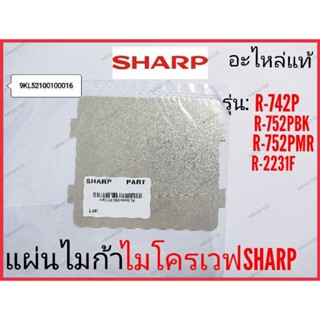 แผ่นไมก้า ไมโครเวฟSharp รุ่น R-742P,R-752PBK,R-752PMR,R-2231F | Shopee ...