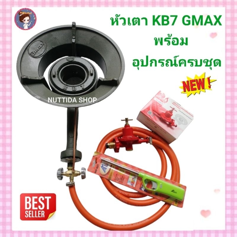 ชุดหัวเตาKB7 GMAX + หัวปรับแรงดันสูง + สาย NEKO สีส้ม ยาว 2 เมตร ฟรี ที่จุดก๊าช เตาแม่ค้า เตา ...