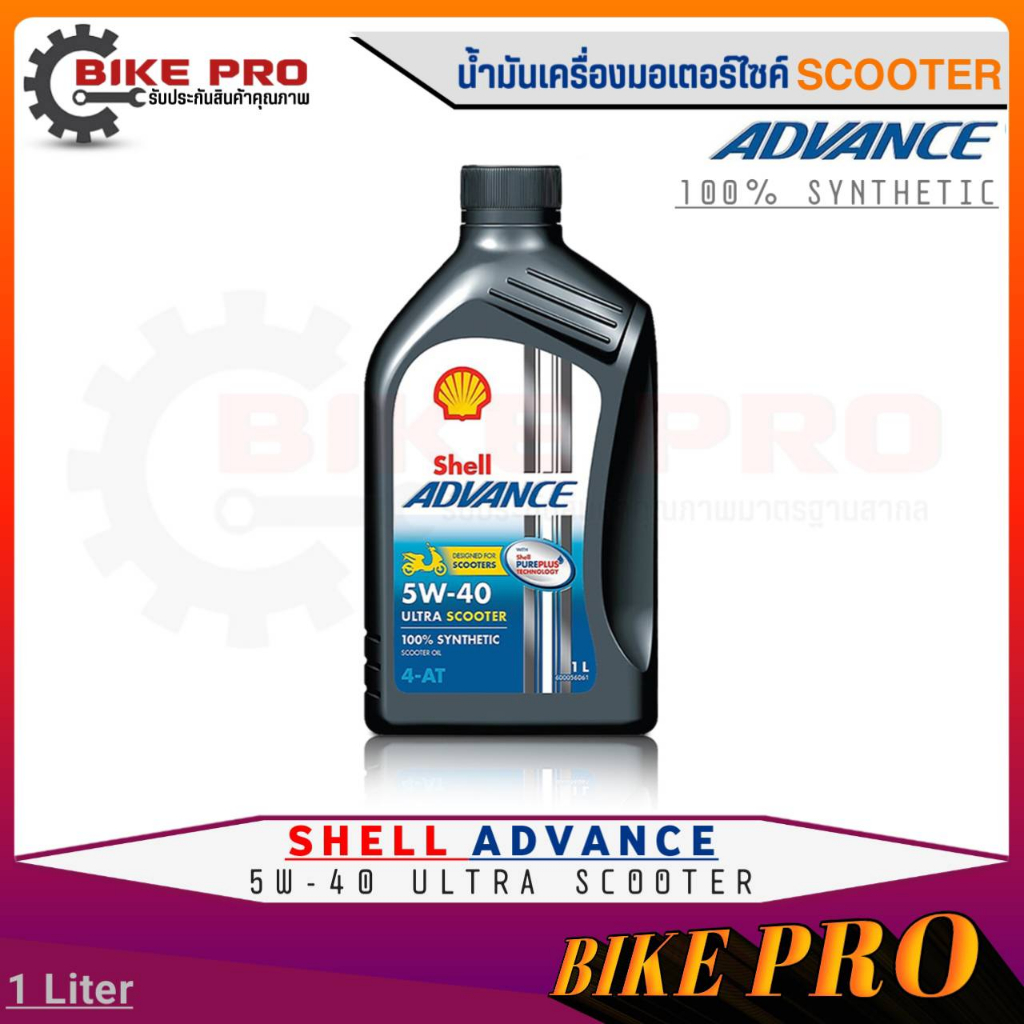 Shell ADVANCE น้ำมันเครื่องมอเตอร์ไซค์สกู๊ตเตอร์ สังเคราะห์100% Shell ...