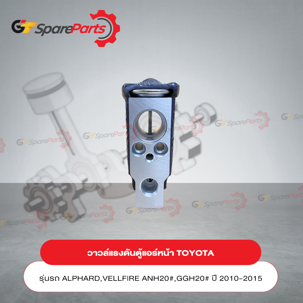 วาวล์แรงดันตู้แอร์หน้า สำหรับรถยนต์โตโยต้า ALPHARD ปี 10-15 88515-33020 ...