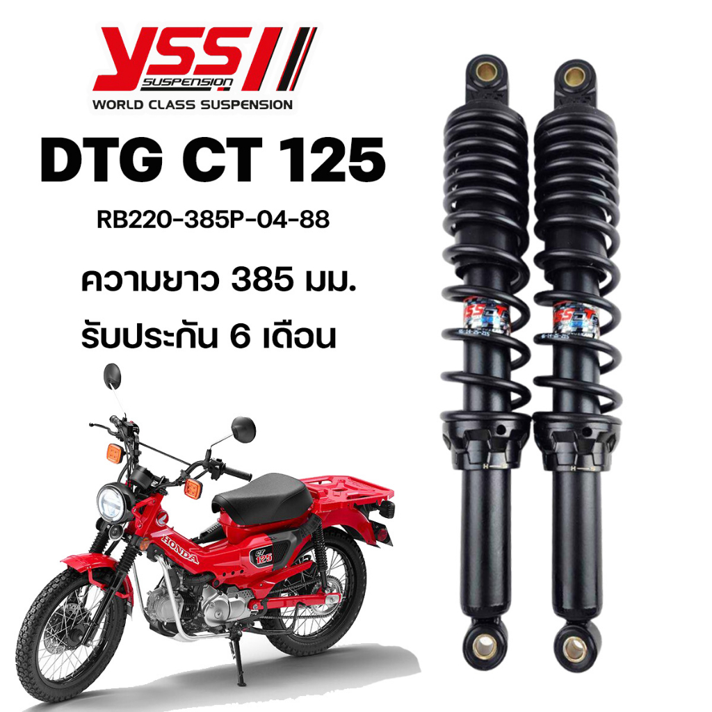 โช๊ค YSS แท้ DTG CT125 ปี2020ขึ้นไป ความยาว385มม.และ365มม.YSSแท้ ประกันศูนย์6เดือน | Shopee Thailand