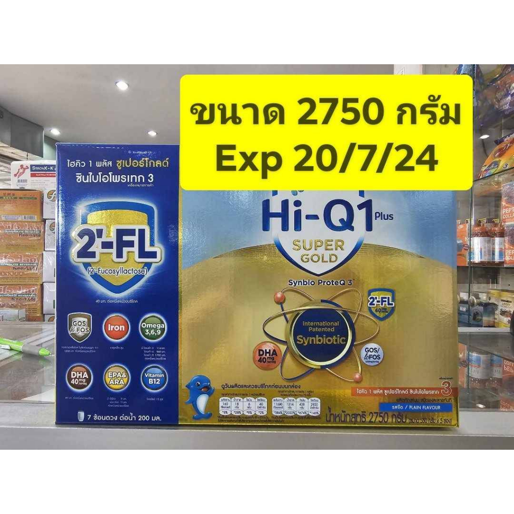 Hi-Q Super-Gold 1+ 2750 กรัม โฉมใหม่ ** 1 กล่อง ** ( 550g * 5 ถุง ) ( รสจืด เด็ก 1 ขวบขึ้นไป ...