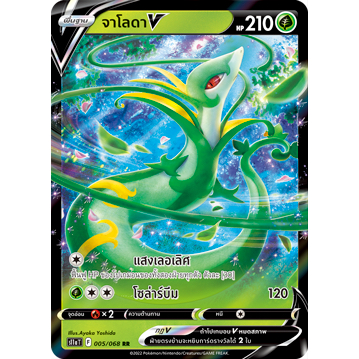 จาโลดา V 005/068 RR - อาร์คานาแห่งประกายแสง [S11a T] การ์ดโปเกมอน (Pokemon Trading Card Games ...