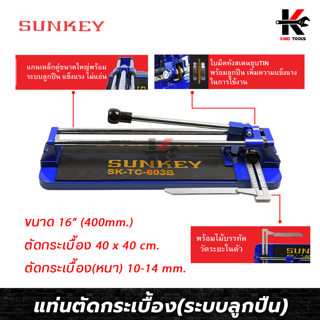 SUNKEY แท่นตัดกระเบื้อง (ระบบลูกปืน) ขนาด 16 นิ้ว/400 มิล แท่นตัดกะ ...