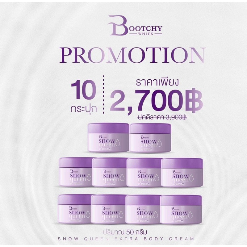 โปรโมชั่นเปิดบิล 10 กระปุก Bootchy White บูทชี่ไวท์ ขนาด 50 กรัม (ของ ...