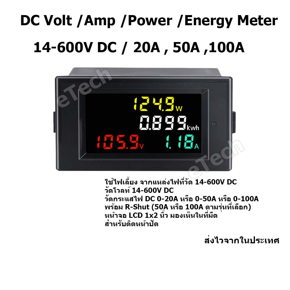 Digital DC High Volt / Amp / Power / Energy Meter 14 - 600V DC สำหรับ ...
